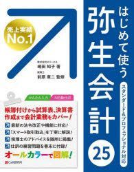 YESASIA: hajimete tsukau yayoi kaikei nijiyuugo hajimete tsukau yayoi kaikei 25 - shimada tomoko ...