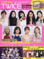 YESASIA: K-POP BEST Vol.5 - TWICE - - Books in Japanese - Free Shipping - North America Site