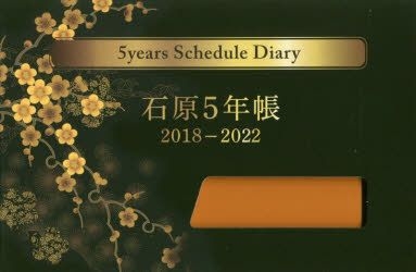 YESASIA: ishihara 5 nenchiyou daidai gonenchiyou 2018 - - Books in ...