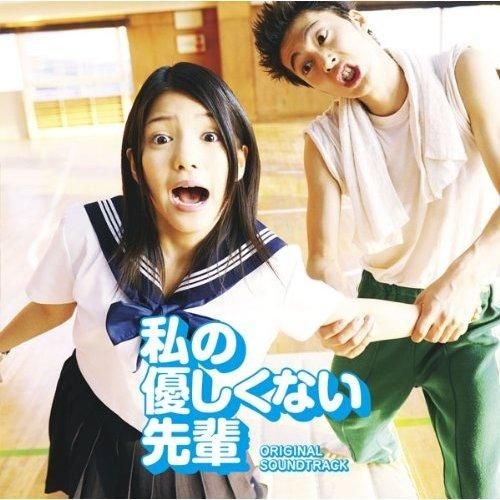 YESASIA: Watashi no Yasashikunai Senpai Original Soundtrack (Japan Version) CD - Japanese Movie ...