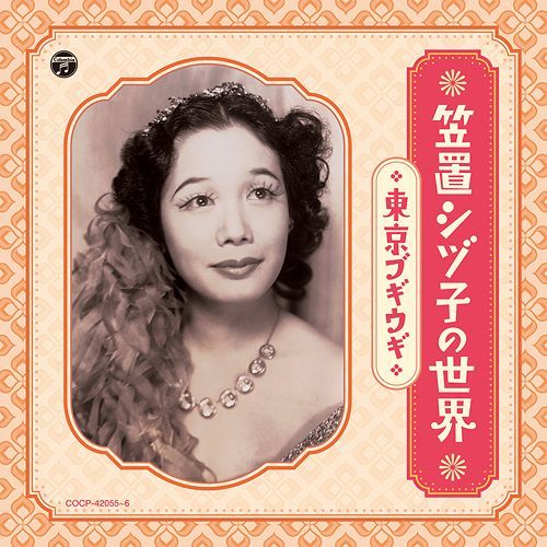 Yesasia Kasagi Shizuko No Sekai Tokyo Boogie Woogie Japan Version Cd Kasagi Shizuko