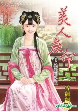 YESASIA: Lan HaiE3704 - Mei Ren Shu Ming Zhong Juan Rong Chong Xin Gong ...