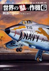 YESASIA: sekai no datsusakuki 6 - okabe dasaku - Books in Japanese ...