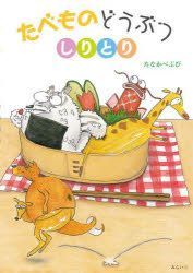 YESASIA: tabemono doubutsu shiritori odekake butsuku odekake BOOK ...