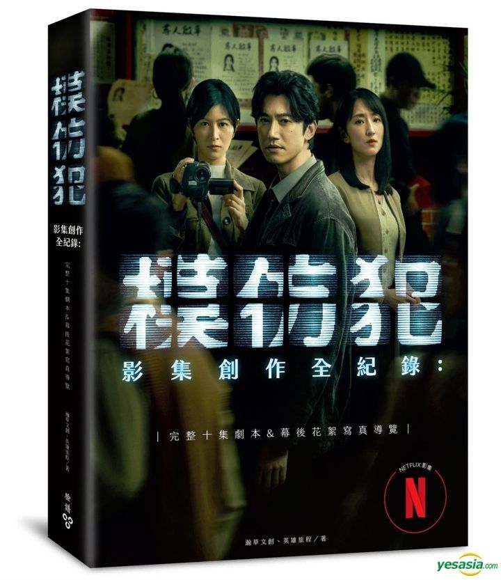 YESASIA: Copycat Killer Drama Making Book PHOTO ALBUM,PHOTO/POSTER ...