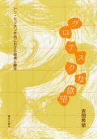 YESASIA: gurotesuku na yokubou - yoshida kei - Books in Japanese - Free ...