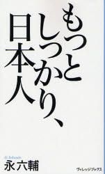 YESASIA: motsuto shitsukari nihonjin - ei rokusuke - Books in Japanese ...