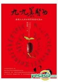 YESASIA: Jiu Jiu Yang Shen Gong - Gan Jin Quan, Chen Xing - Taiwan Books - Free Shipping