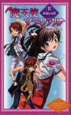 YESASIA: matenshi materiaru 2 matenshi materiaru shiri zu 2 karei naru ...