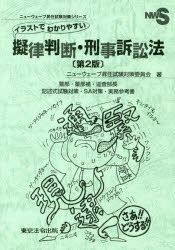 YESASIA: irasuto de wakariyasui giritsu handan keiji soshiyouhou keibu ...