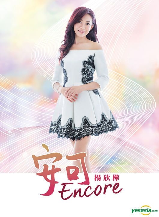 YESASIA: Encore (CD + DVD) CD - Yang Xin Hua, Melody Media Music Co ...