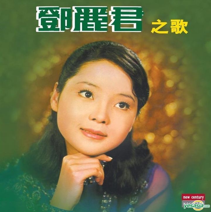 YESASIA: Teresa Teng (Reissue Version) CD - Hong Kong Various Artists, Teresa Teng, New Century ...