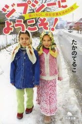 YESASIA : jipushi ni youkoso tabibaka o eru kaishiya sotsugiyou o ...