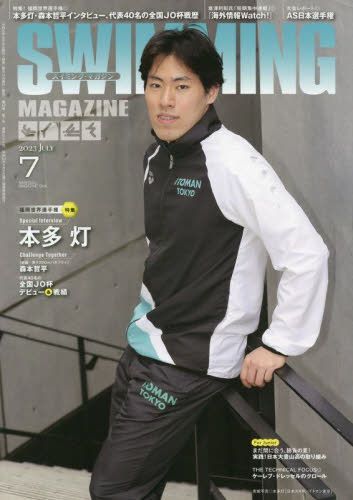 YESASIA: Swimming Magazine 05493-07 2023 - - Japanese Magazines - Free ...