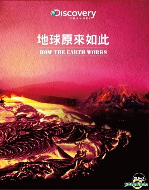 YESASIA: How the Earth Works (Blu-ray) (Discovery Channel) (Taiwan ...