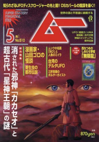 YESASIA: MU 08533-05 2023 - - Japanese Magazines - Free Shipping