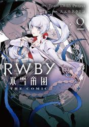 YESASIA: rubi hiyousetsu teikoku za komitsuku 2 2 RWBY hiyousetsu ...