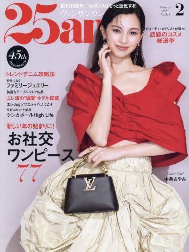 YESASIA: 25ans 01863-02 2025 - Nakajo Ayami - Japanese Magazines - Free Shipping - North America ...