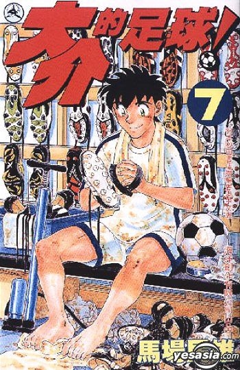 YESASIA: The Football Of Dai Gaai Vol.7 - Baba Tamio, Ocean - Comics in ...