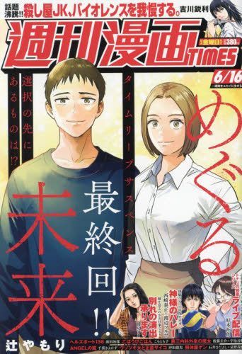 YESASIA : 週刊漫畫 Times 20353-06/16 2023 - - 日本雜誌 - 郵費全免