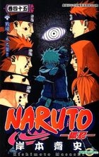 YESASIA: Naruto (Vol.45) - Kishimoto Masashi, Zheng Wen She - Comics in ...