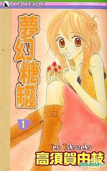 YESASIA: Meng Huan Tang Guan (Vol.1) - Takasuka Yue, Jonesky (HK ...