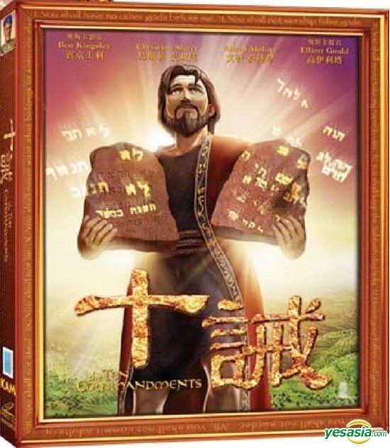 YESASIA: The Ten commandments (2007) (VCD) (Anime) (Hong Kong Version ...