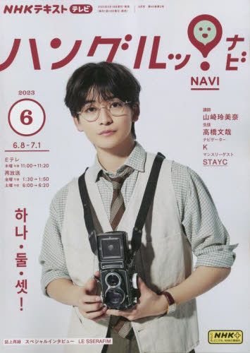 YESASIA : NHK TV TV de 朝鮮語講座 09193-06 2023 - - 日本雜誌 - 郵費全免