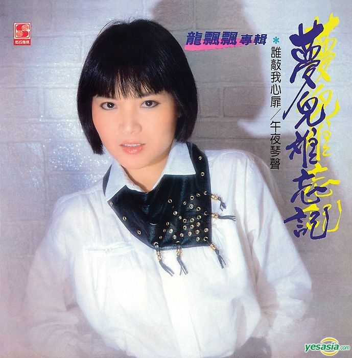 YESASIA: Meng Er Nan Wang Ji CD - Lung Piu Piu, HOVE - Mandarin Music ...