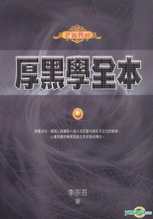 YESASIA: Hou Hei Xue Quan Ben - Li Zong Wu, Feng Yun Shi Dai - Taiwan ...