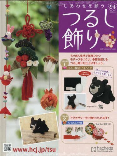 YESASIA : 幸福祈願吊飾 (全國版) 35831-04/02 2025 - - 日本雜誌 - 郵費全免 - 北美網站