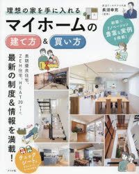 YESASIA: risou no ie o te ni ireru mai ho mu no tatekata ando kaikata ...