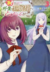 YESASIA: a yasei no ojiyousama ga tobidashite kita 3 3 shiriusu ke shi ...