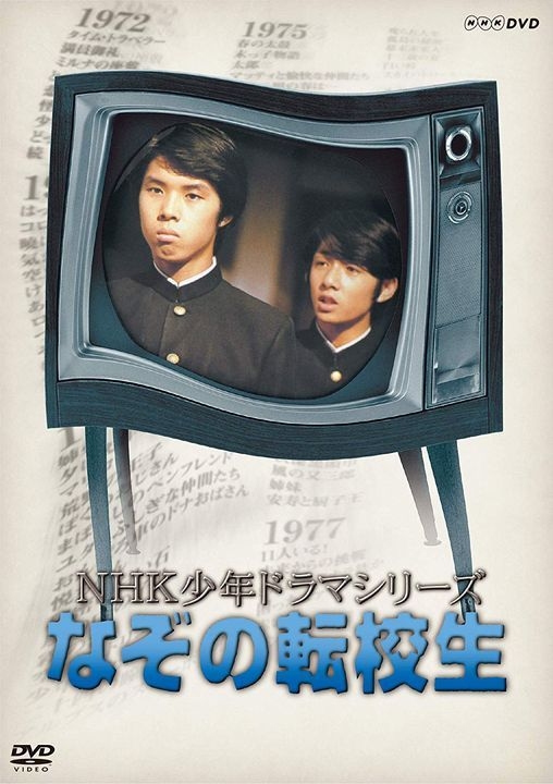 YESASIA: NHK Shounen Drama Series Nazo no Tenkousei (DVD)(Japan Version ...