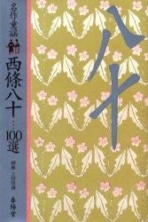 YESASIA: meisaku douyou saijiyou yaso 100 sen hiyakusen - ueda ...