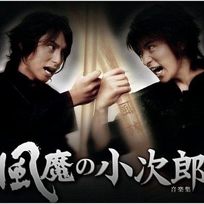YESASIA: Fuma no Kojiro Ongaku Shu (Normal Edition)(Japan Version) CD ...