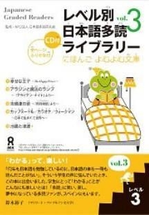 YESASIA : Japanese Graded Readers Level 3 Vol.3 - nihongo tadoku ...