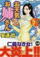 YESASIA: Otenki Onee-san Hitohada Nuguyohen - adachi tetsu, Takeshobo - Comics in Japanese ...