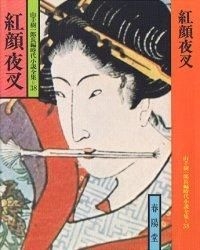 YESASIA: kougan yashiya yamate kiichirou chiyouhen jidai shiyousetsu ...