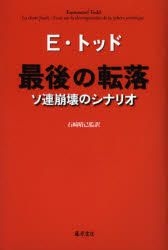 YESASIA: saigo no tenraku soren houkai no shinario - totsudo emaniyueru ...