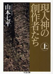 YESASIA: arahitogami no sousakushiyatachi 1 chikuma bunko ya 30 3 ...