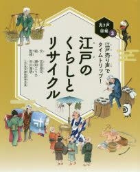 YESASIA: urigoe zukan 3 3 edo urigoe de taimu toritsupu edo no kurashi ...