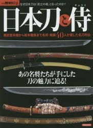 YESASIA: nihontou to samurai rekishi riaru tenka no meitou ni ...