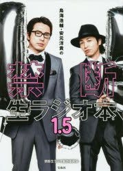 YESASIA: Toriumi Kousuke Yasumoto Hiroki no Kindan Nama Radio Book 1.5 ...