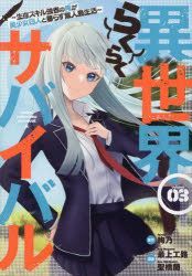 YESASIA: isekai rakuraku sabaibaru 3 3 seizon sukiru kiyoushiya no ore ...