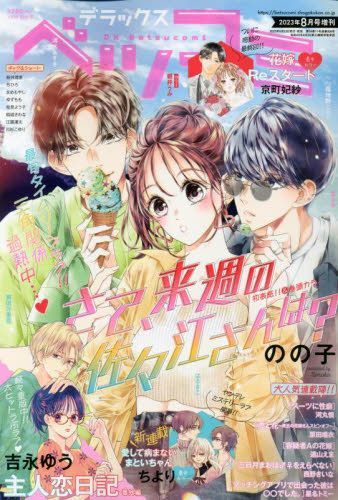 YESASIA: Betsucomi Zoukan 04794-08 2023 - Xiao Xue Guan - Japanese Magazines - Free Shipping ...