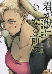 YESASIA: kimi ga kemono ni naru mae ni 6 6 furomu za dasuto FROM THE DUST yammaga ke shi yammaga ...