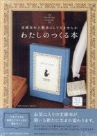 YESASIA: watashi no tsukuru hon sukaiburu bunkobon o jiyouseibon ni ...