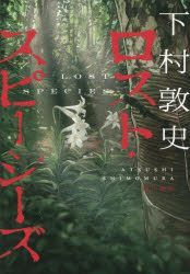 YESASIA: rosuto supi shi zu - Shimomura Atsushi - Books in Japanese ...