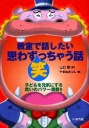 YESASIA: kiyoushitsu de hanashitai omowazu waratsuchiyau hanashi kodomo ...